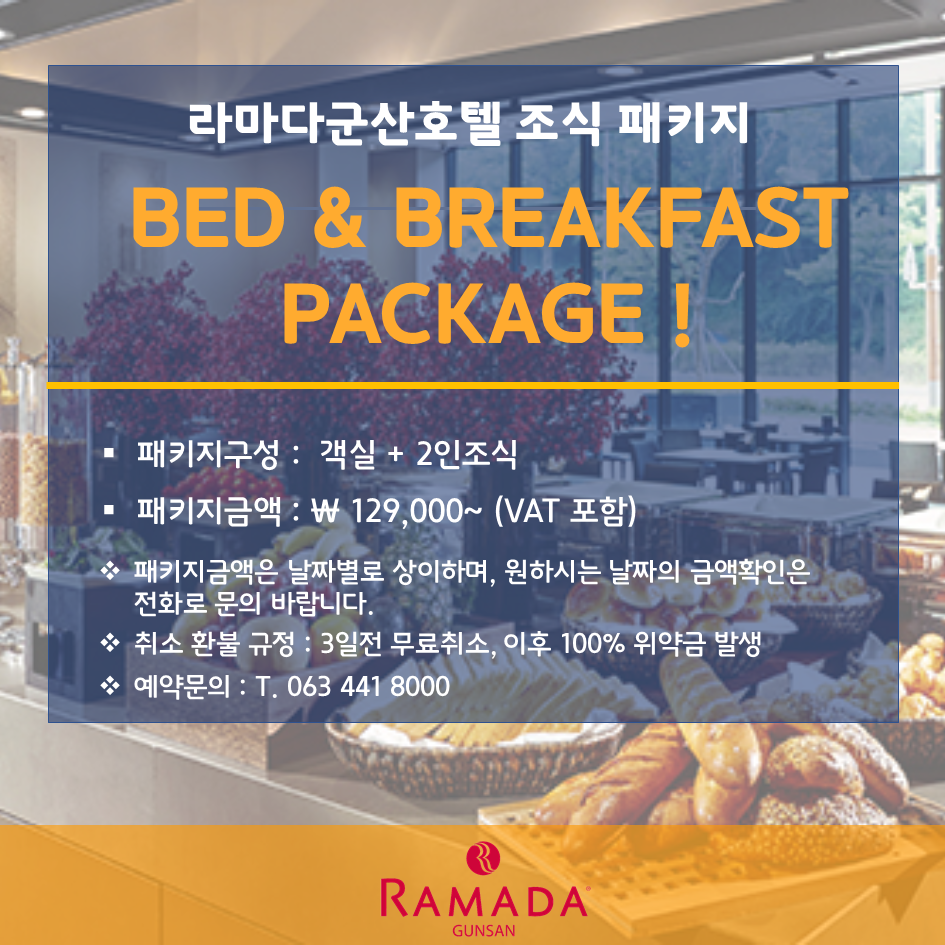 라마다 군산 호텔