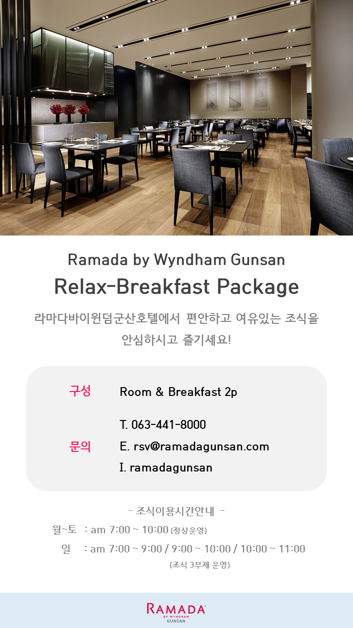 라마다 군산 호텔