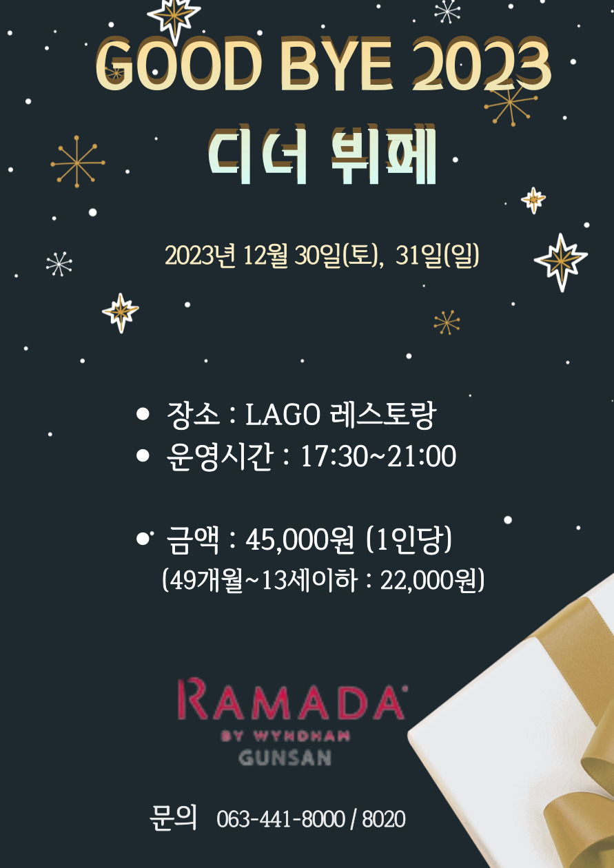 라마다 군산 호텔